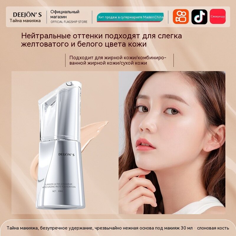 The mystery of Dai Makeup, стойкий консилер, увлажняющий, не снимающий макияж, косметический тональный крем, не стирается, без пудры, без жидкого тонального крема Маленькая серебристая баночка жидкого основания (белого цвета)