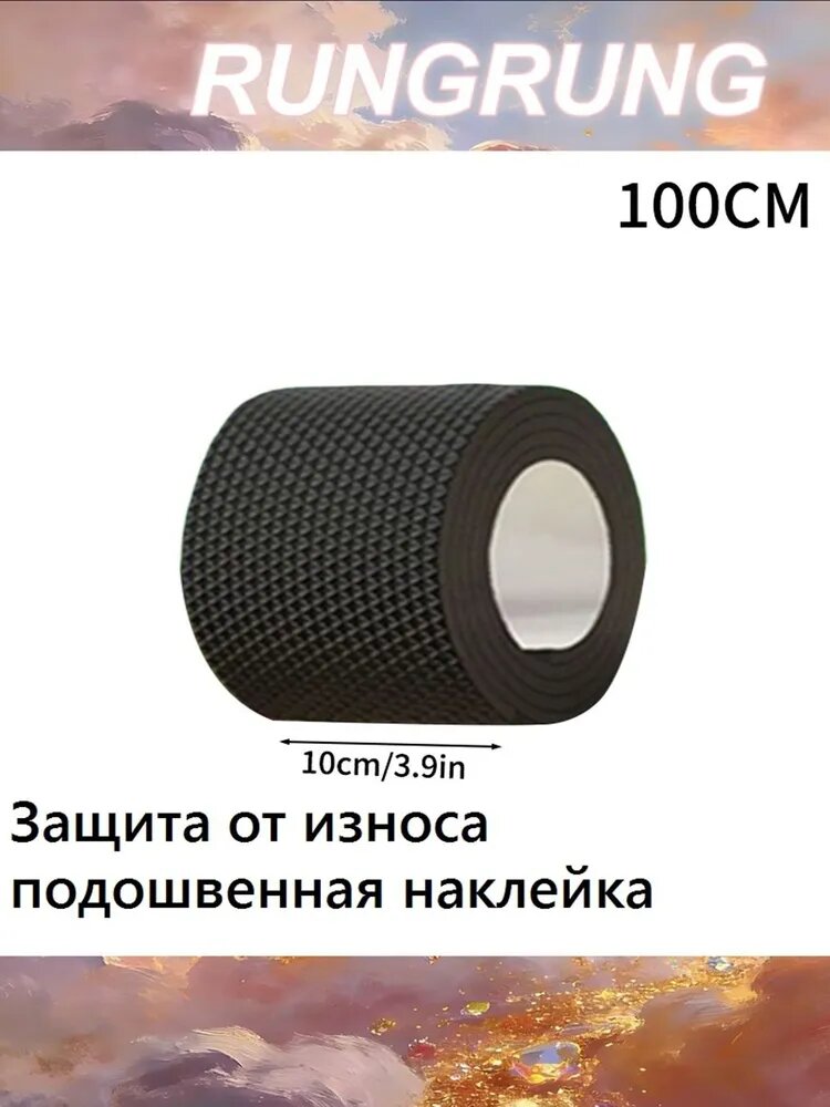 Наклейки противоскользящие на подошву 1 шт