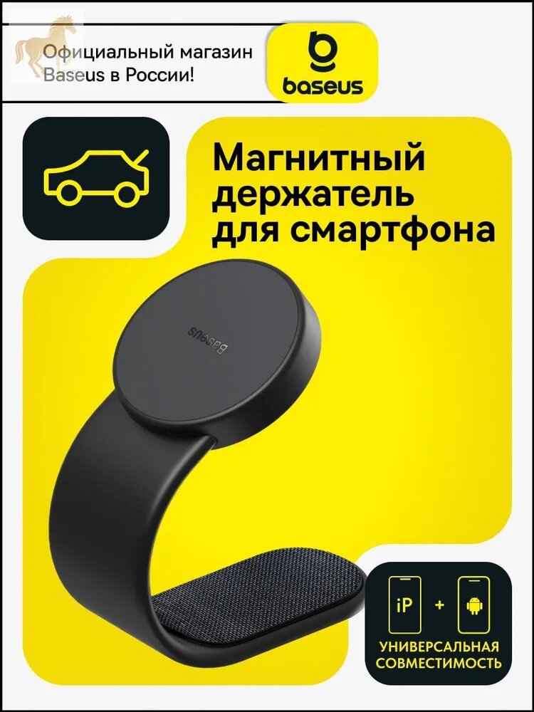 , Держатель автомобильный, Держатель для телефона