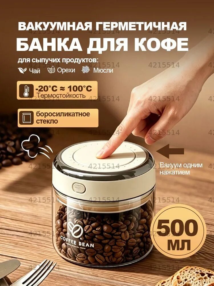 Банка для сыпучих продуктов, 500 мл, 1 шт