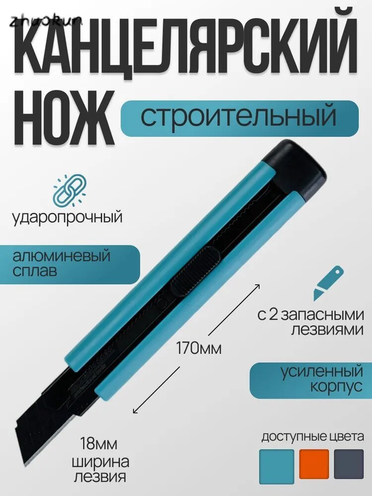 Нож малярный 18мм 1шт