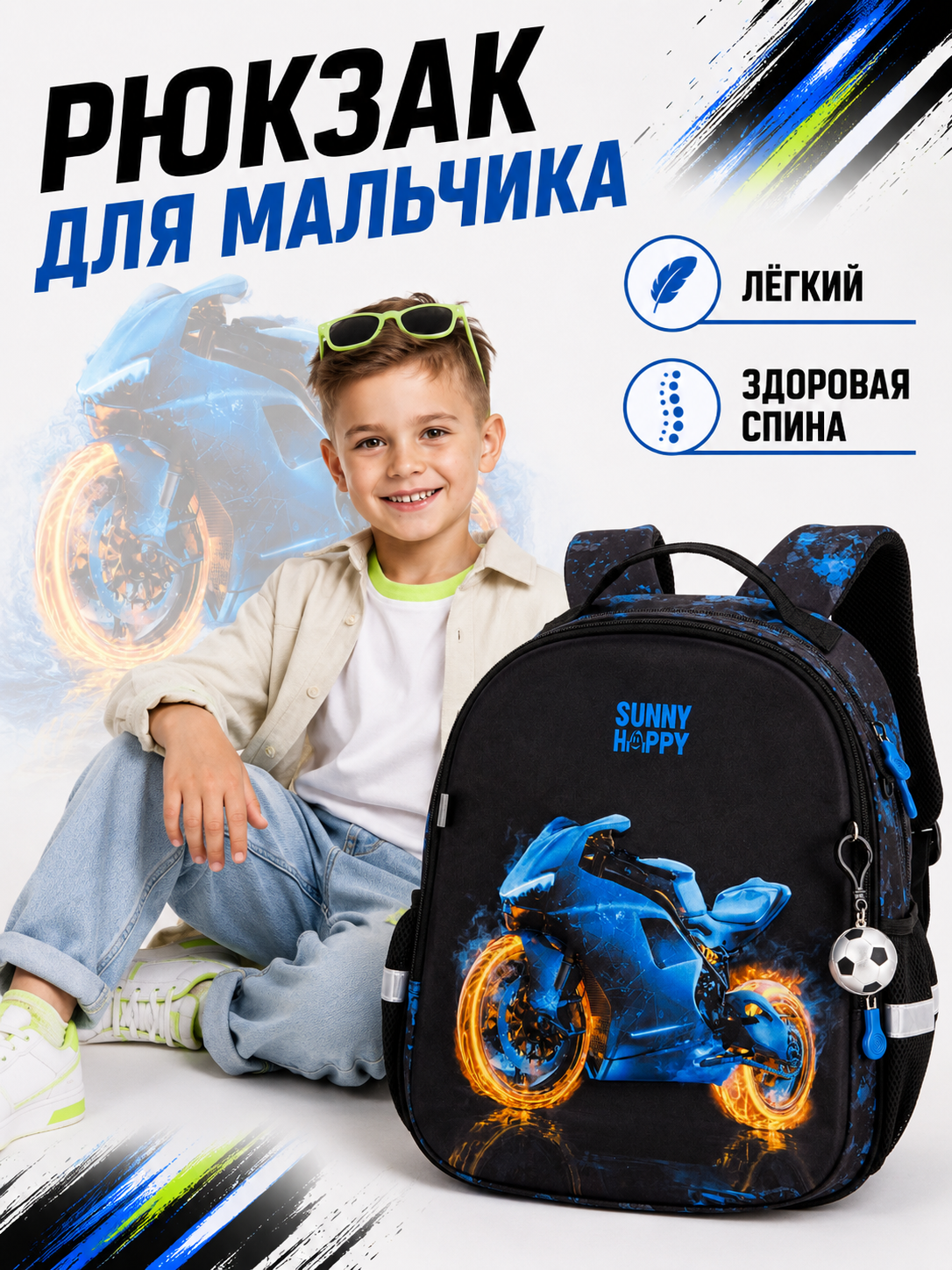 Рюкзак школьный для мальчика анатомическая спинка А4 Sunny Happy (Санни Хэппи)
