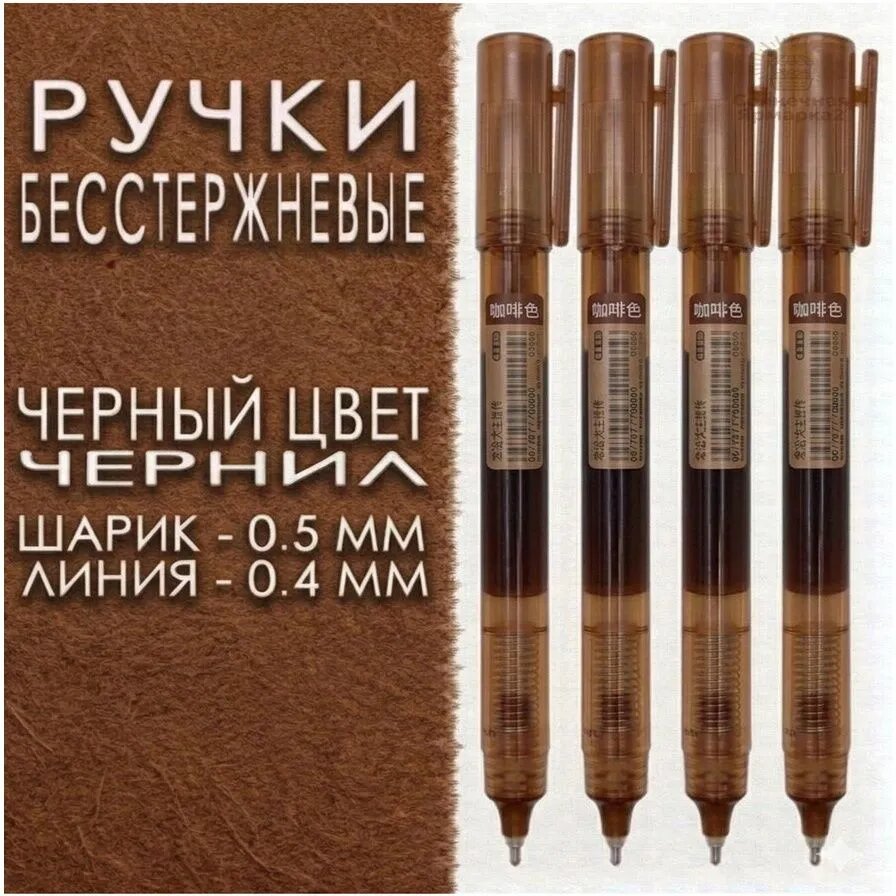 Набор ручек Гелевая, толщина линии: 0.5 мм, 4 шт.