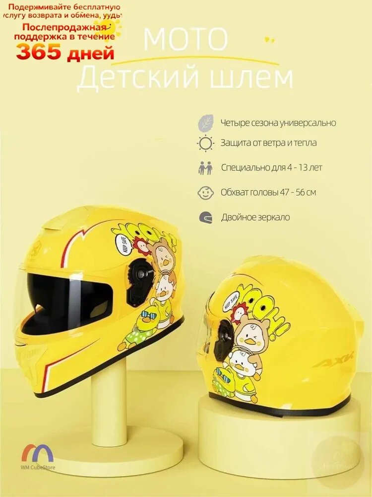 Детский мотошлем MOTO Интеграл, защита от ветра и тепла, 4-13 лет, желтый
