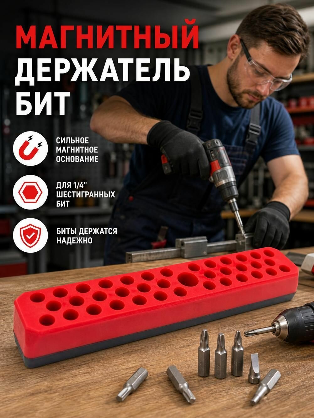 Подставка для хранения шестигранных бит: прочный органайзер бит отвертки, обеспечивающий удобную сортировку.