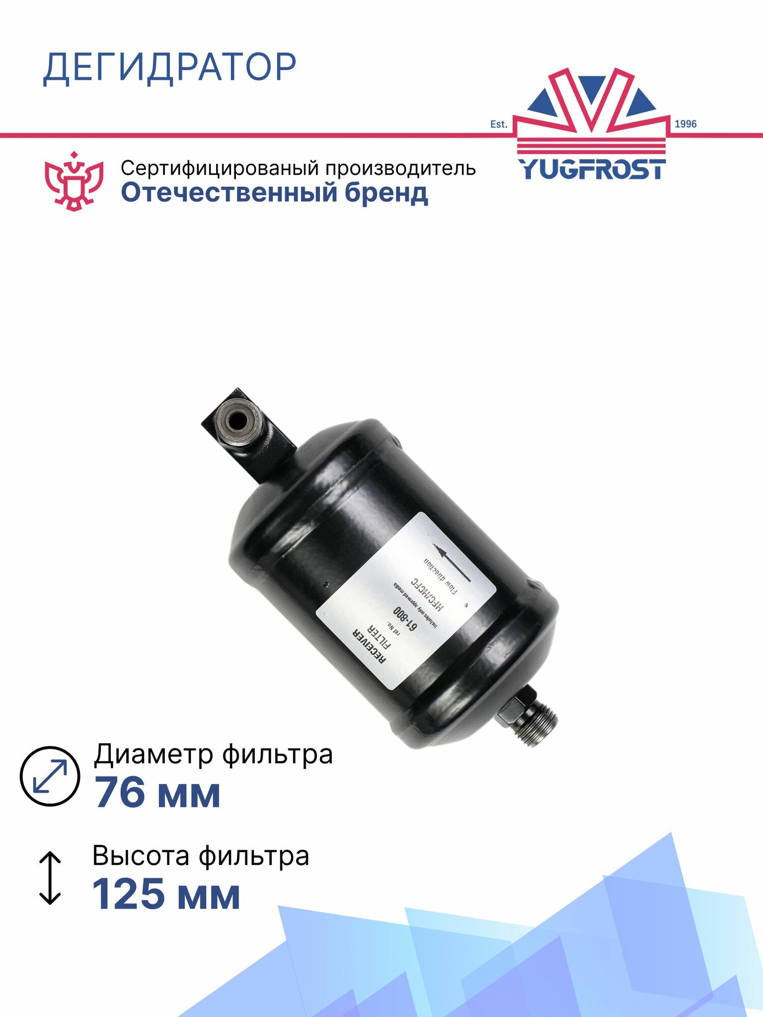Дегидратор Thermo King — фото 1