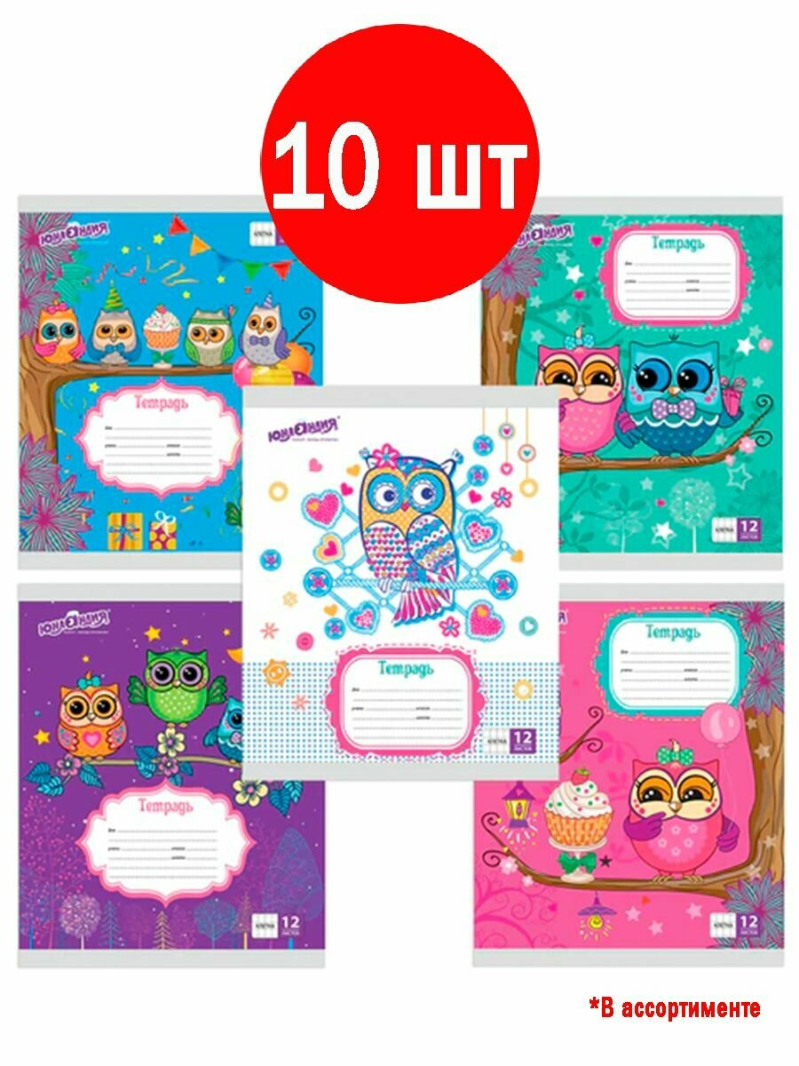 Тетрадь "Совята" Юнландия, клетка, на скрепках, 10 шт, А5, 12 л, мелованный картон