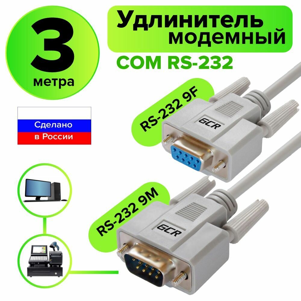 Удлинитель COM порта GCR RS-232 9M-9F (папа-мама) 3м GCR для модема, АСУ ТП и прошивки ресиверов серый
