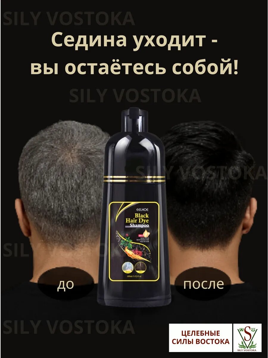 Шампунь восстанавливающий цвет волос, от седины. 3 в 1 м. EL