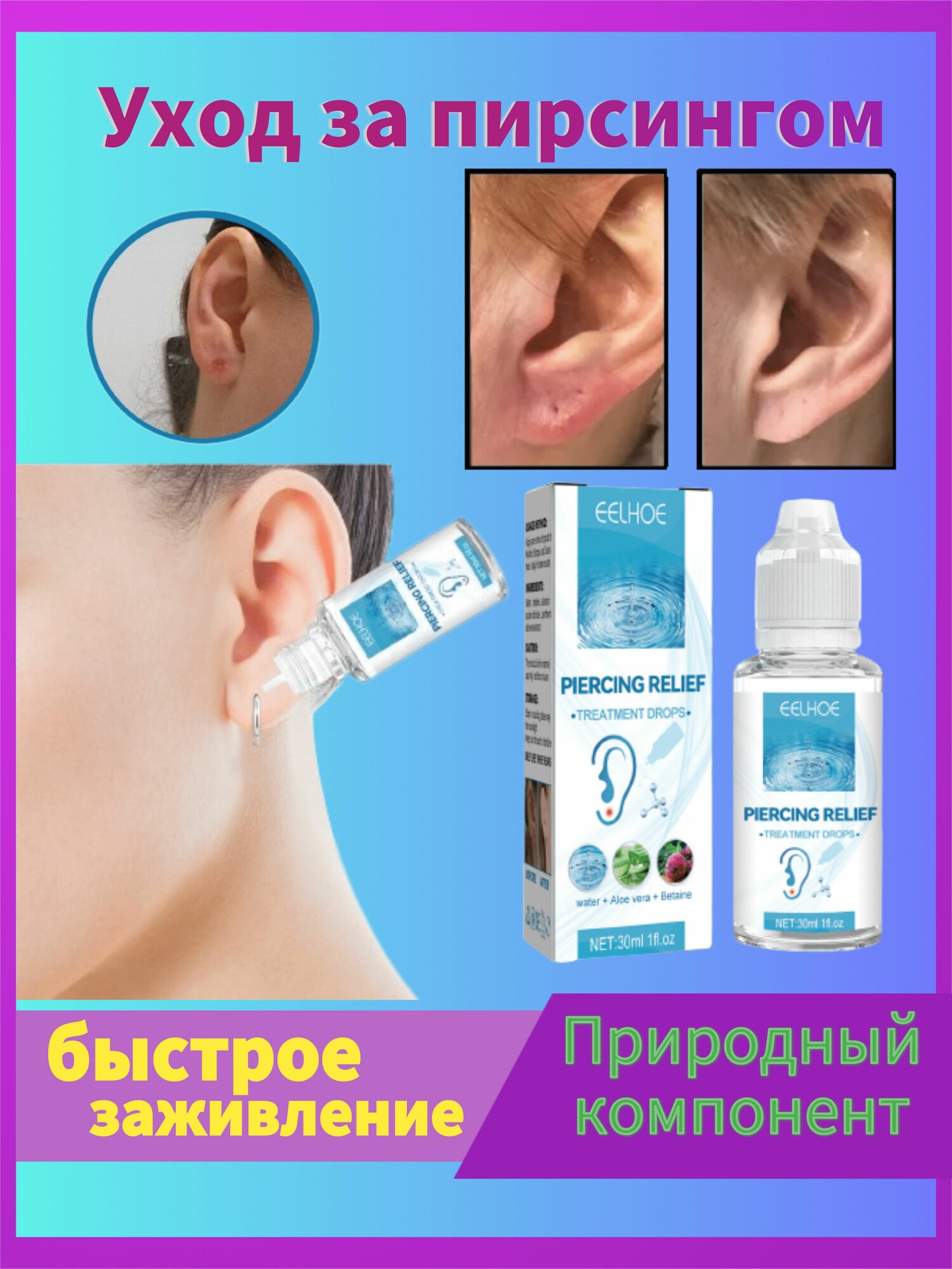 Средство для ухода за пирсингом всех видов быстрое заживление и надежная защита