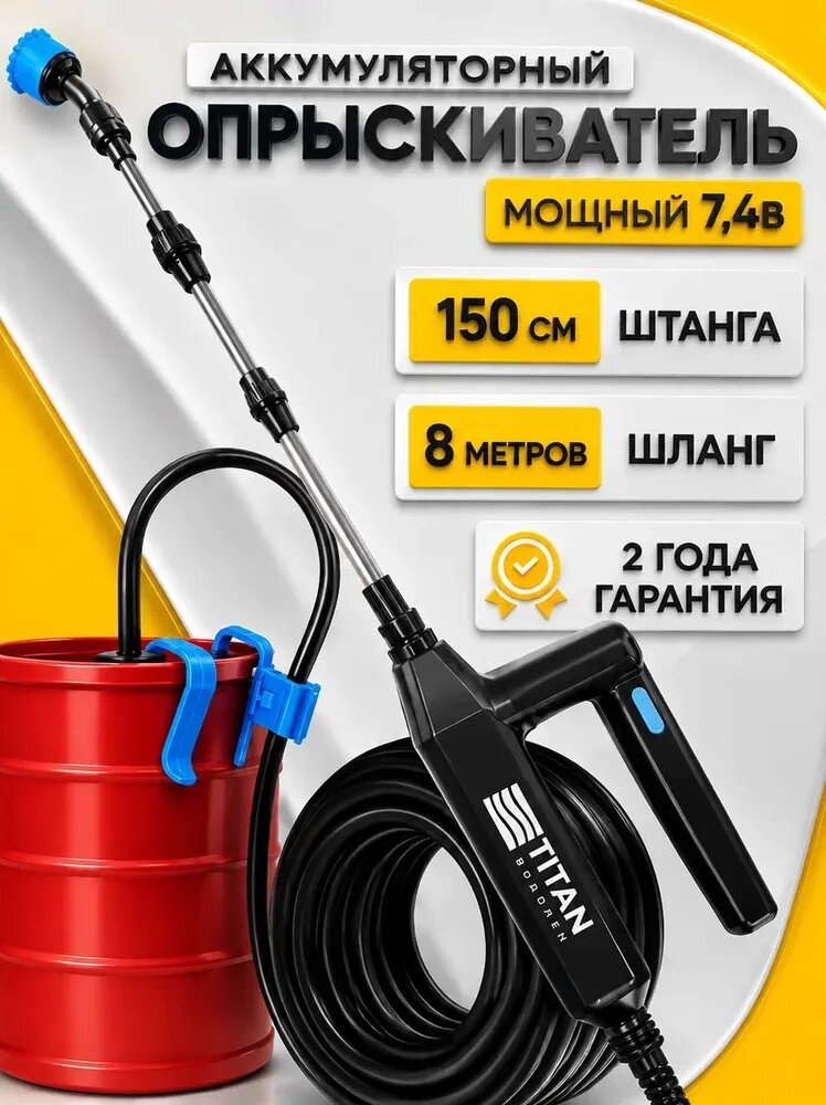 Опрыскиватель садовый аккумуляторный TITAN водолей распылитель садовый li-ion 2.4 А. ч