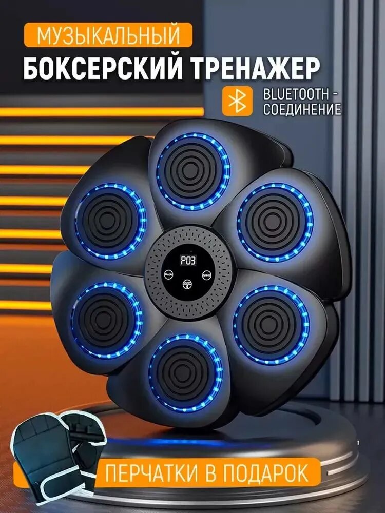 Музыкальный тренажер для бокса музыкальная мишень на стене интерактивный умный электрический