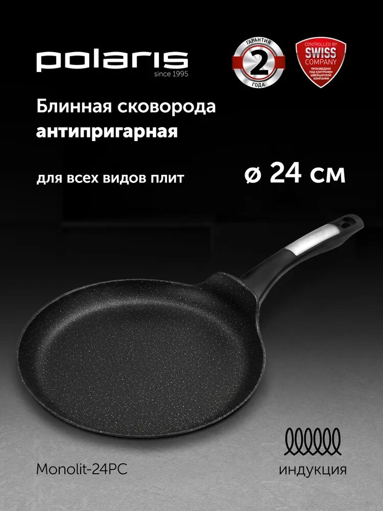 Сковорода блинная Polaris Monolit-24 антипригарная для всех типов плит, включая индукционные, блинница 24 см