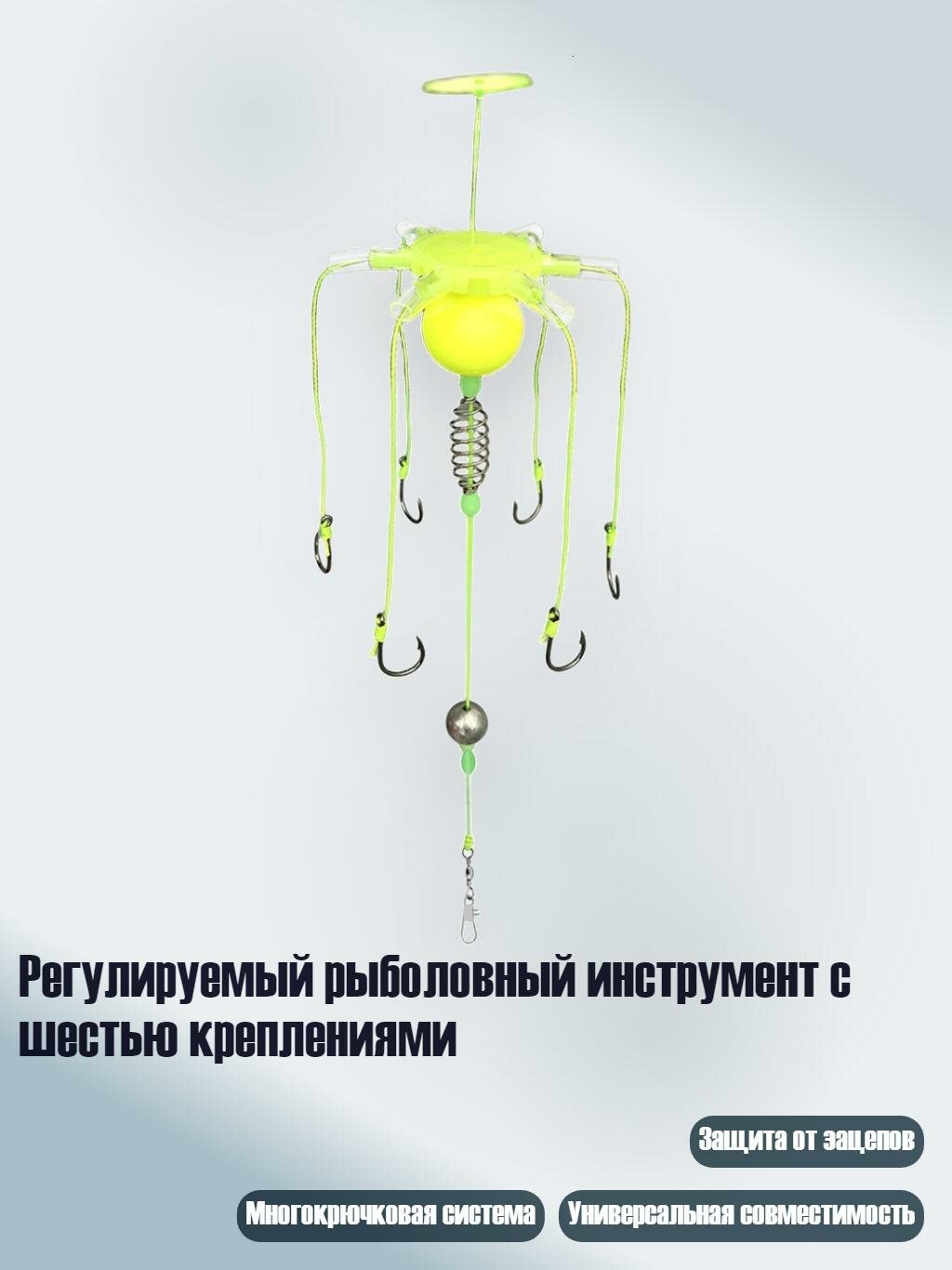 Регулируемый рыболовный инструмент с шестью креплениями, N5