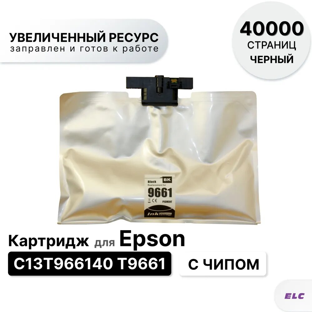 Картридж C13T966140 T9661 XXL для Epson WF-M5298/M5299/M5799 черный ELC (40000 стр.) с чипом