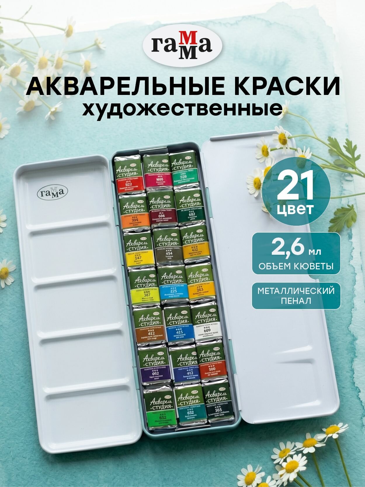 Акварель художественная профессиональная 21 цвет в металлическом пенале Гамма набор акварели 21 цвет металлический пенал для художников