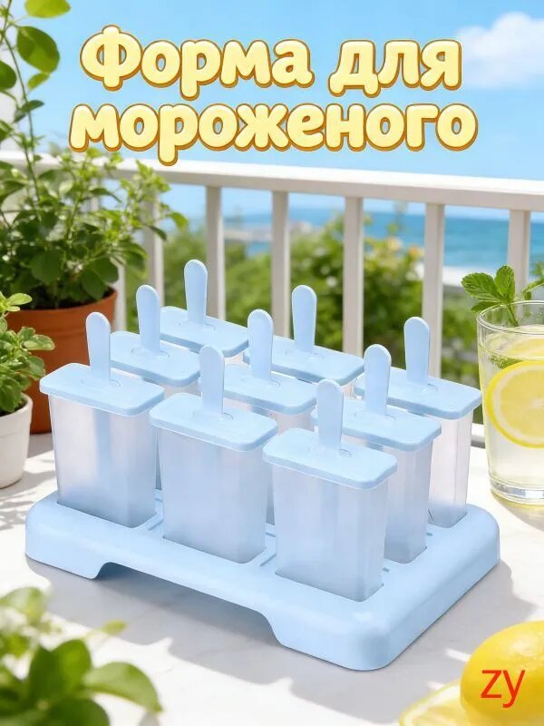Форма для мороженого