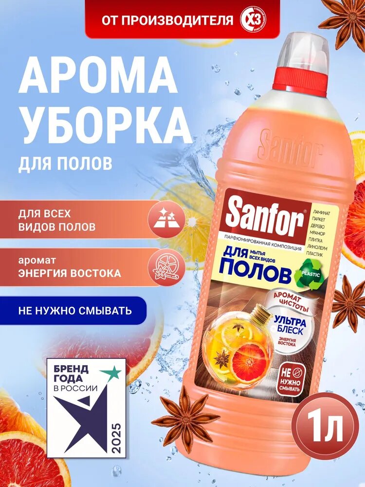 Средство для мытья полов Sanfor Энергия Востока, 1 л
