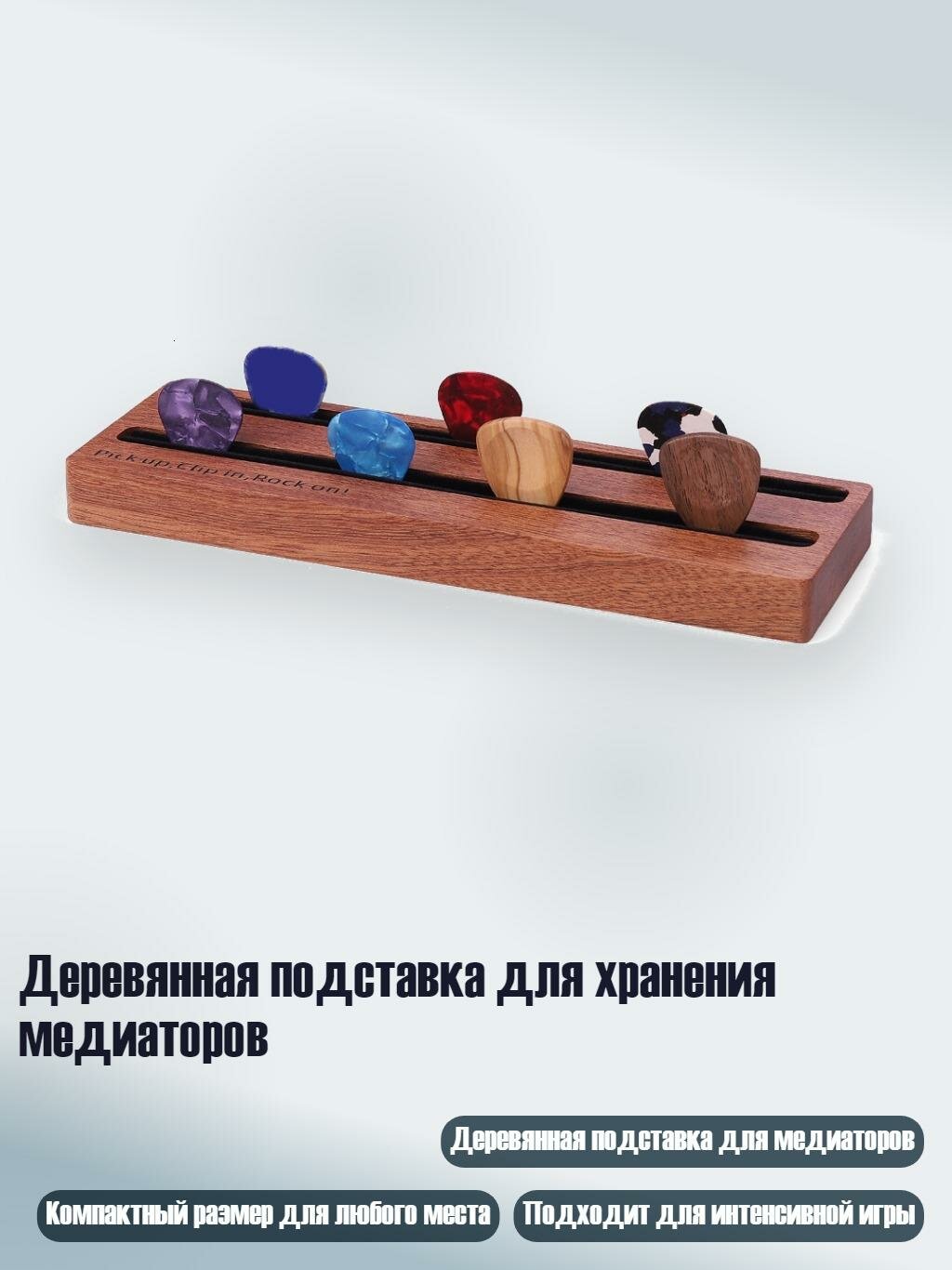 Деревянная подставка для хранения медиаторов
