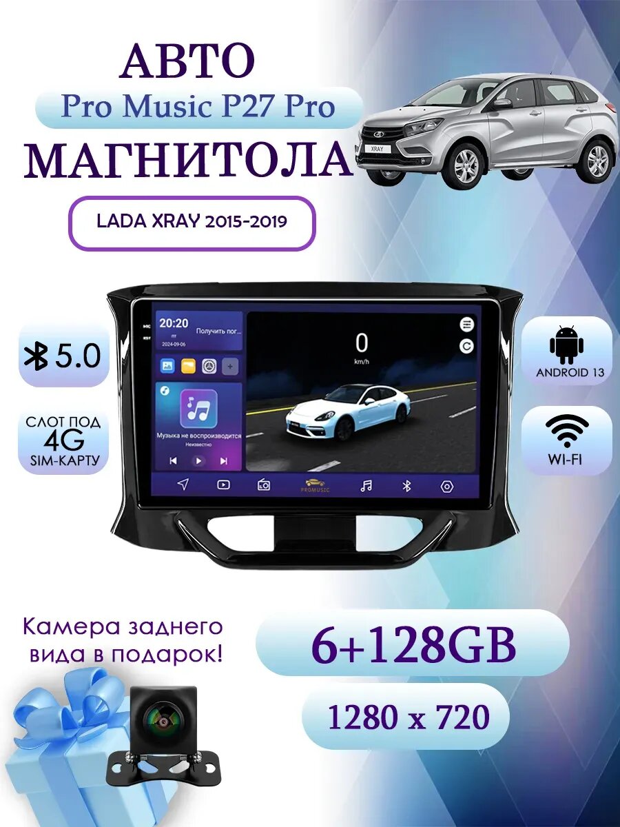 Магнитола для LADA Xray 2015-2019 6+128гб