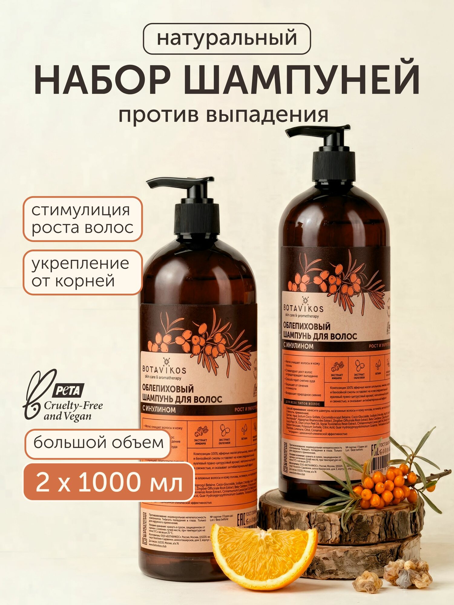 Шампунь против выпадения волос 1л, 2 шт