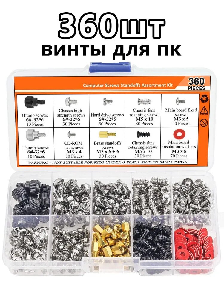 Набор крепежа для ПК и компьютерного корпуса 360 шт, винты для материнской платы, HDD, вентиляторов, латунные стойки и изоляционные шайбы