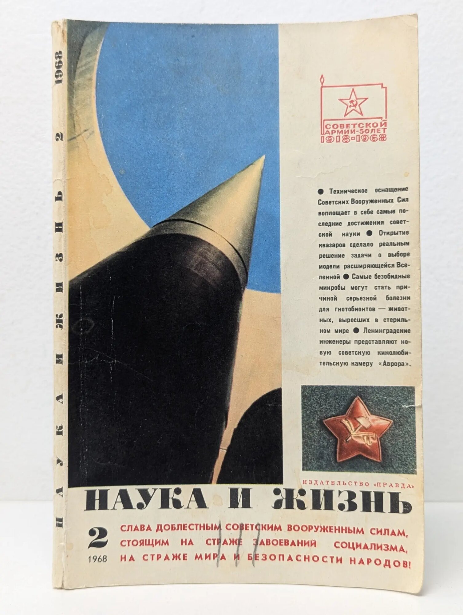 Наука и жизнь. Выпуск № 2/1968 Сборник 1968