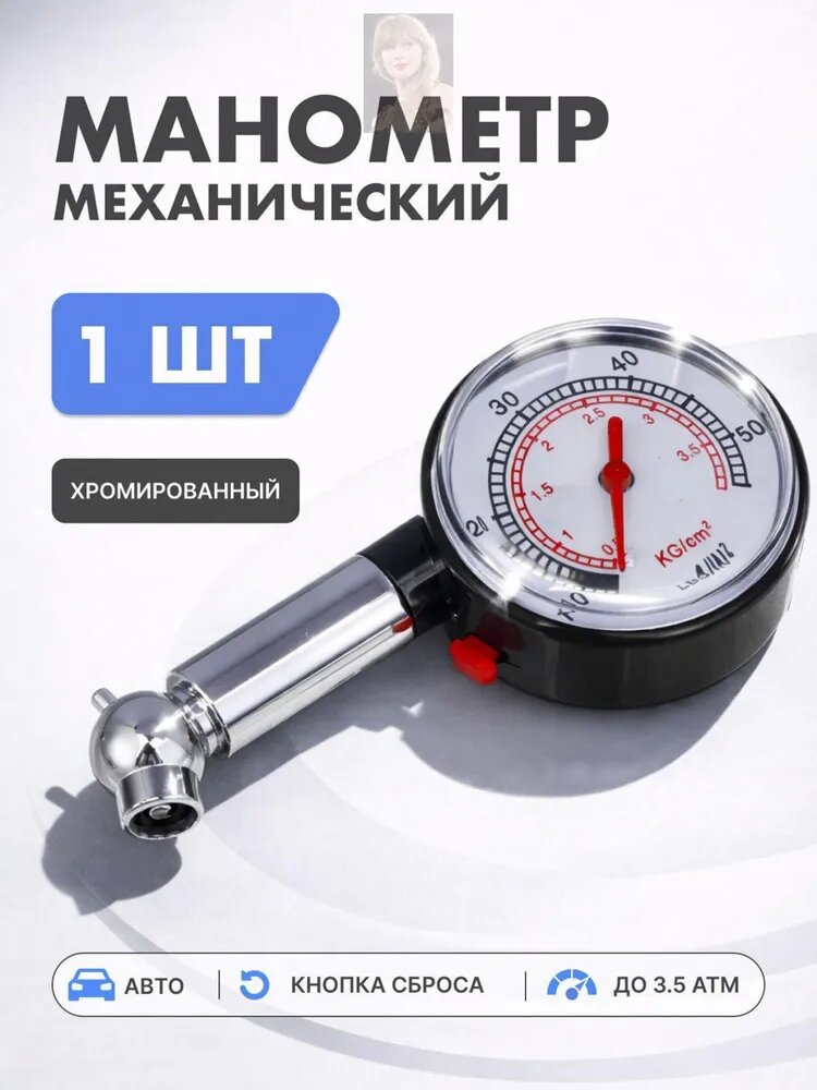 Манометр автомобильный, 1 шт.