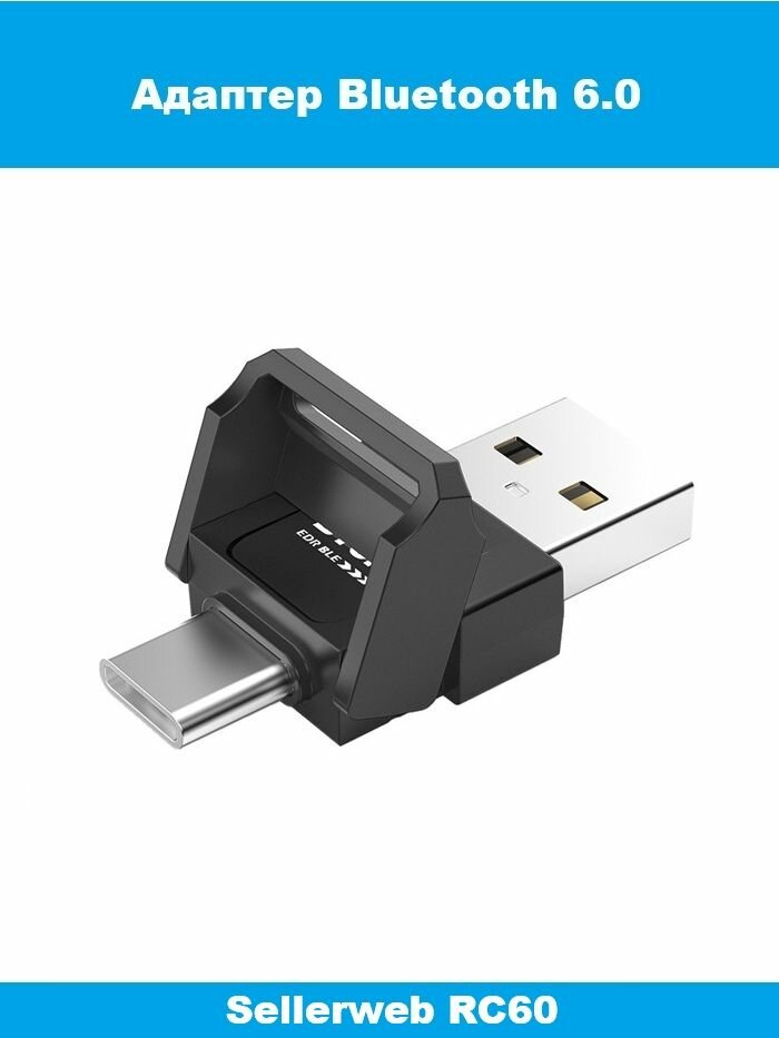 Адаптер Bluetooth 6.0 для ноутбука ПК Type-C