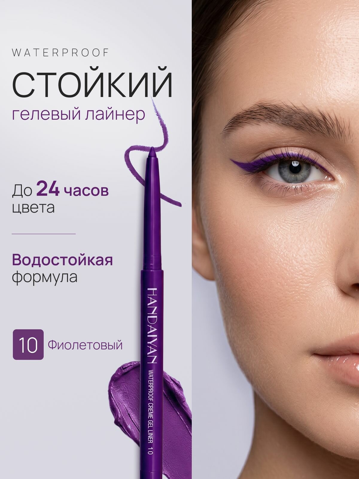 Карандаш подводка для глаз фиолетовый Тилма