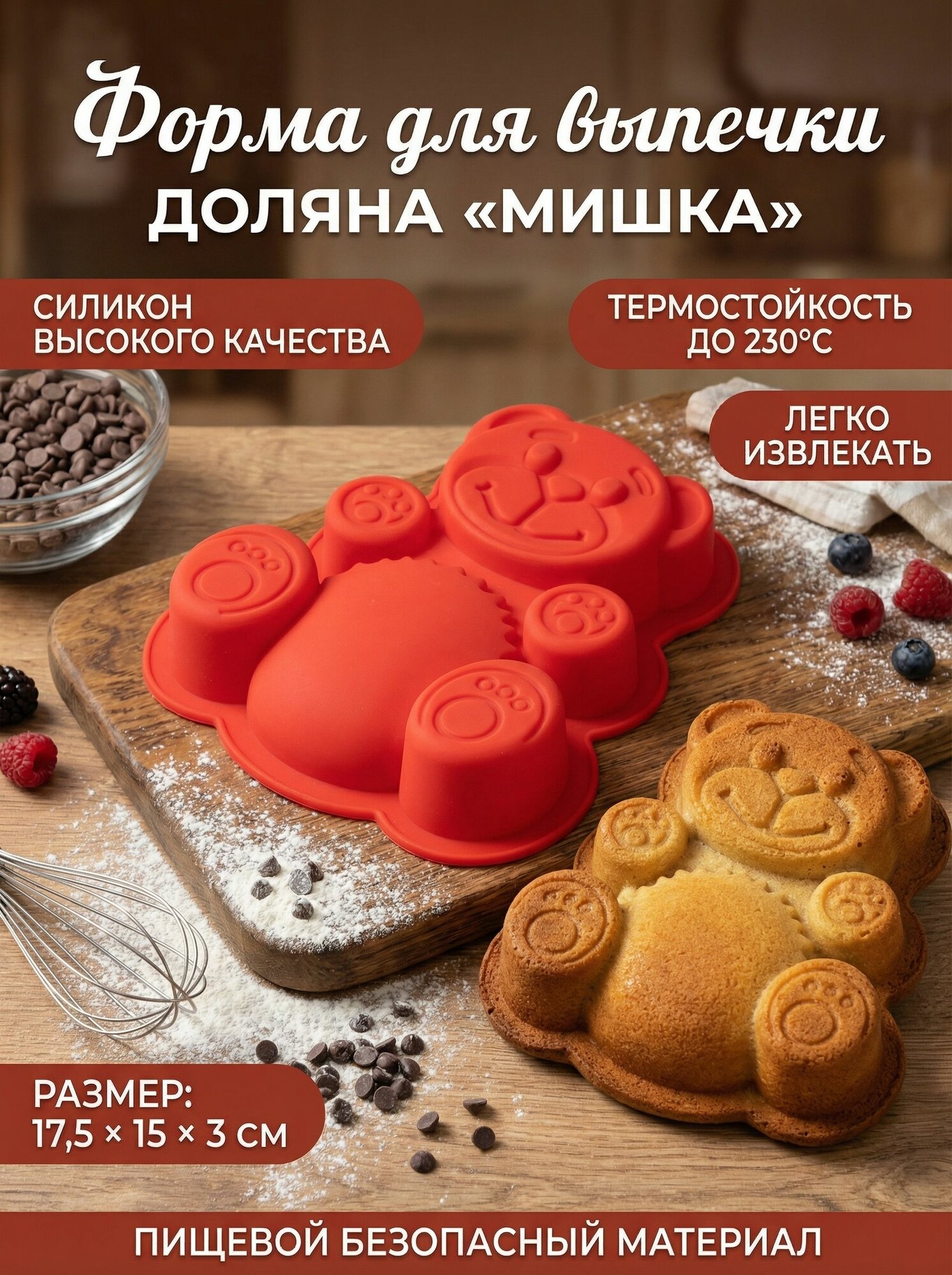 Форма для выпечки 1 яч. 15 см x 17.5 см 1 шт пищевой силикон фигурная антипригарное покрытие красный
