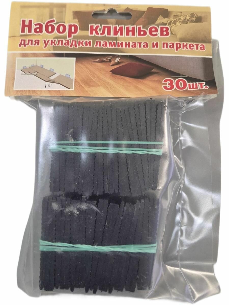 Клинья для укладки ламината и паркета 30 штук