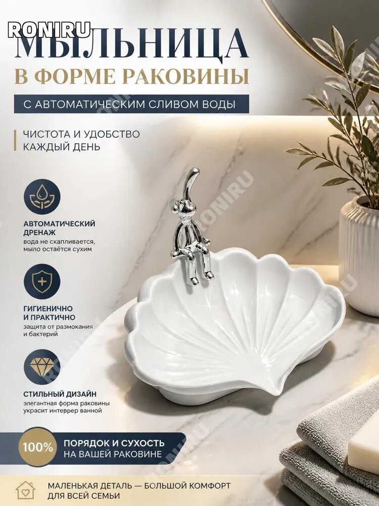 Мыльница