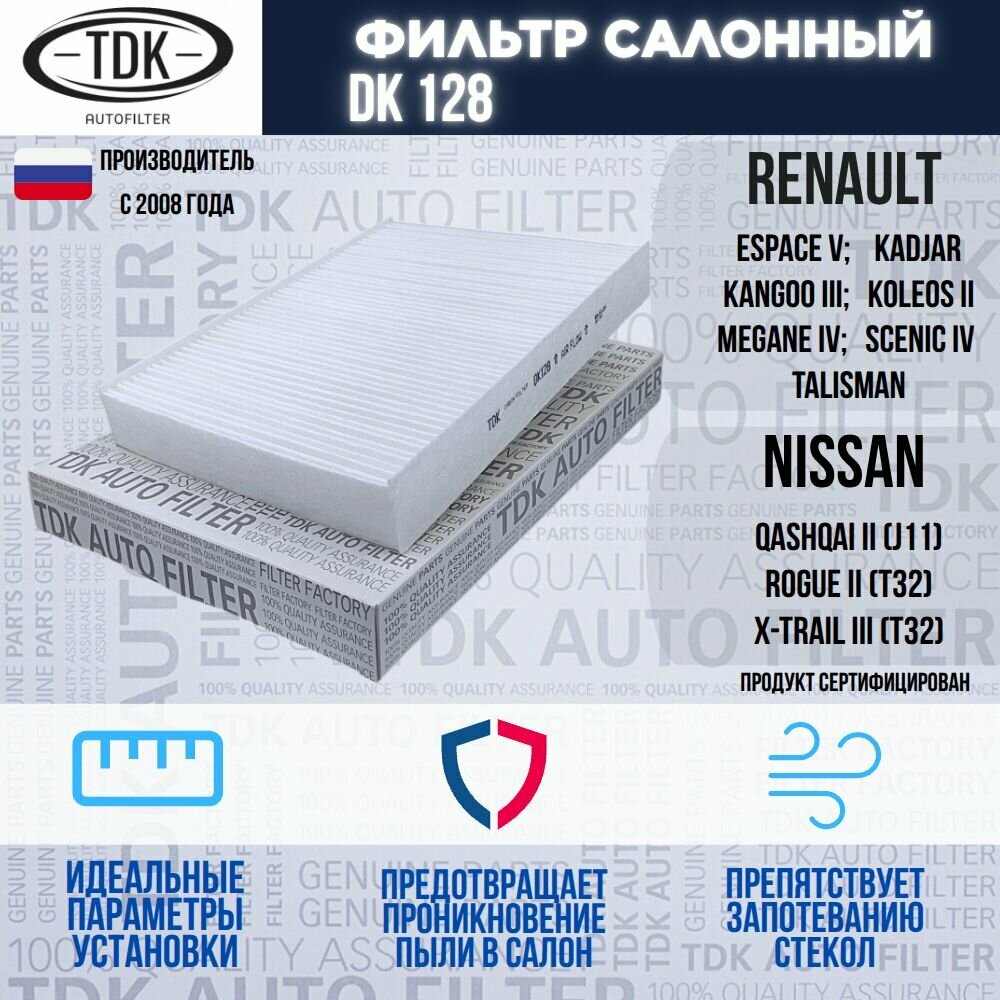 Фильтр салонный Nissan Ниссан Qashqai, Кашкай, X-Trail, Икстрейл, Renault Рено ESPACE, KADJAR, Megane Меган, Scenic Сценик, Talisman Талисман 272774BU0A