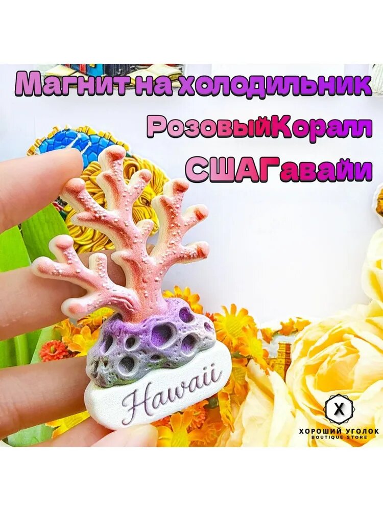 Хороший Уголок - Магнит на холодильник "Венгрия: ФиолетоваяВазаЦветы" 3Д объемный сувенир