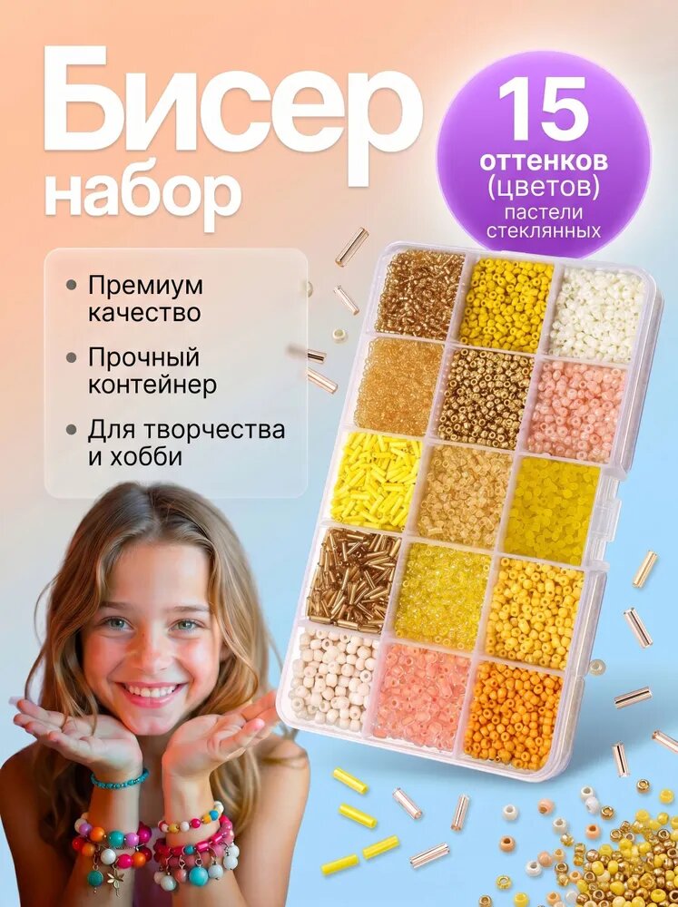 Набор бисера для бисероплетения и рукоделия, стеклянная бусина