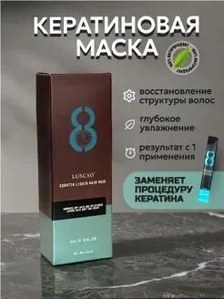 LUSCAO Маска для волос, 43 мл
