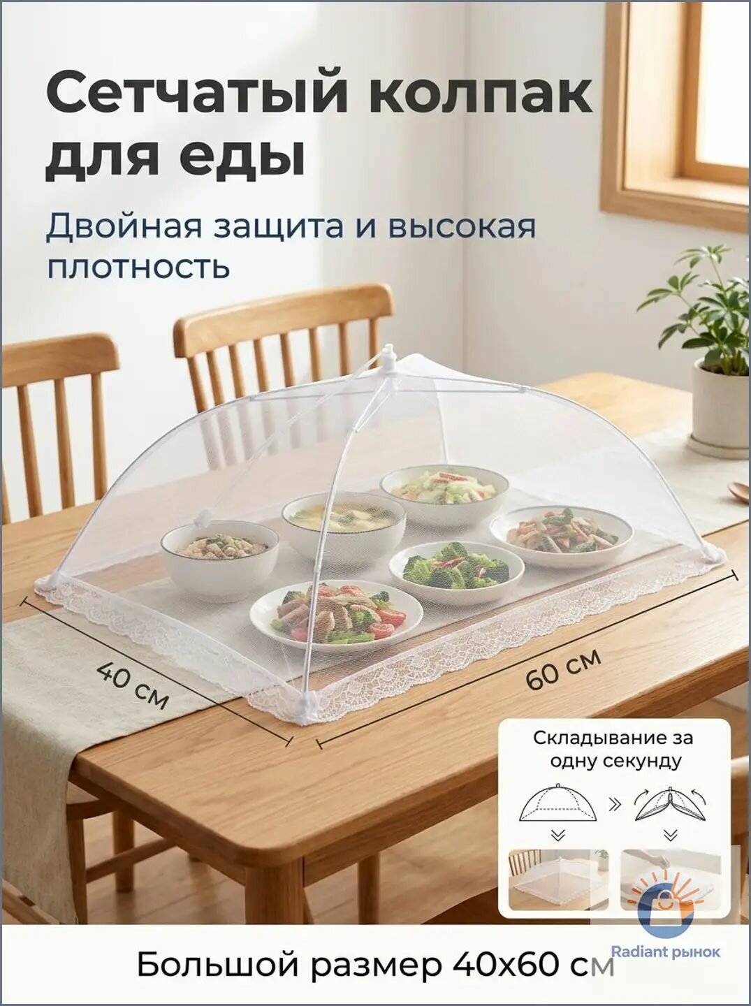 Крышка, 1 шт, диаметр: 60 см