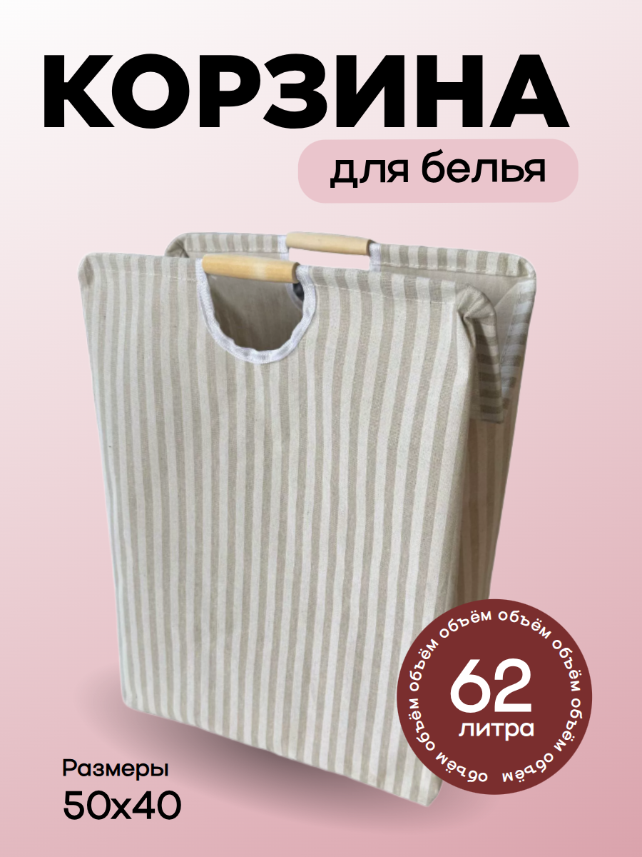 Корзина для хранения белья, корзина в ванную, корзина узкая, складная, большая с деревянными ручками серая 60 л