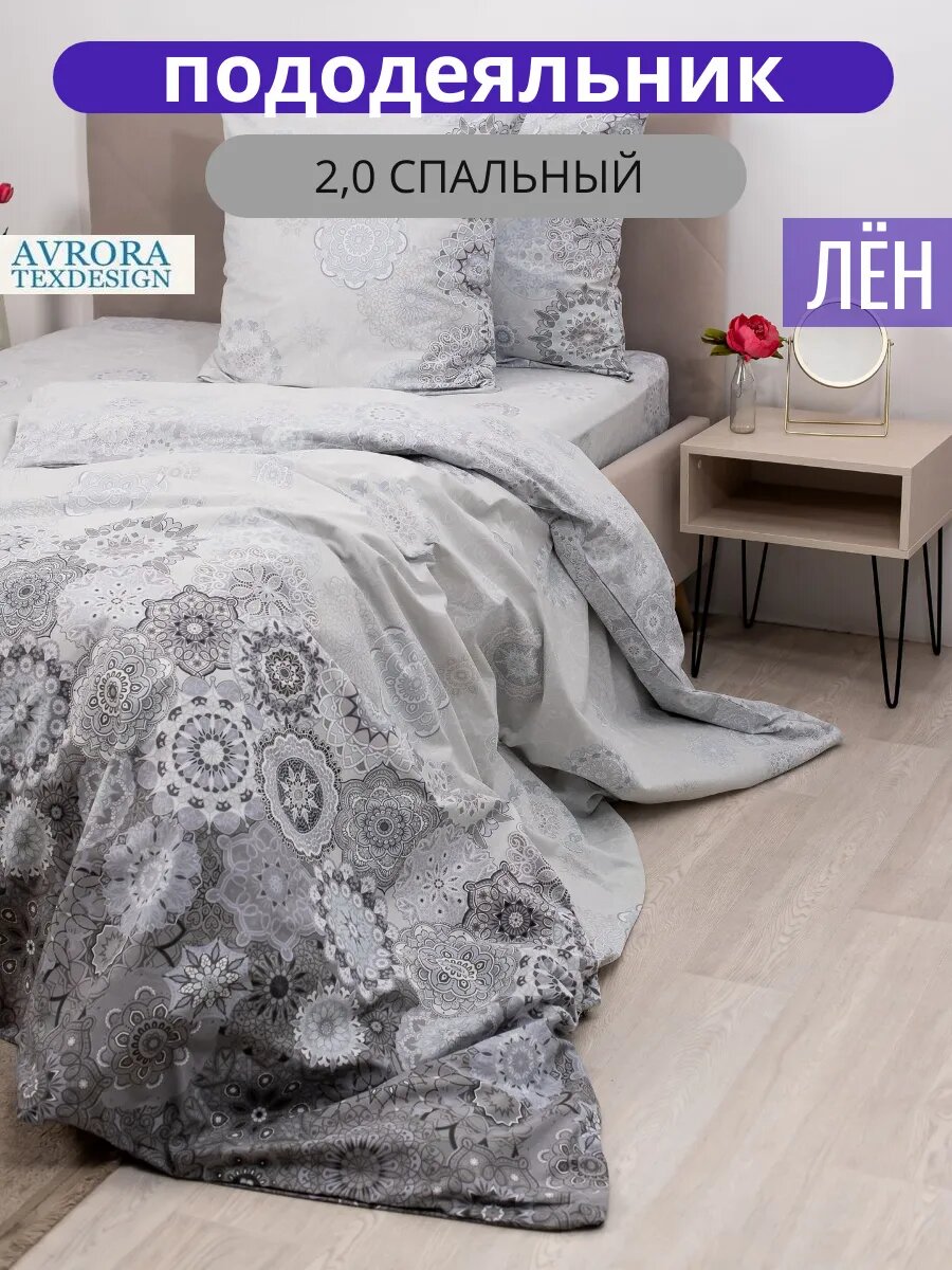 Пододеяльник лен 2,0