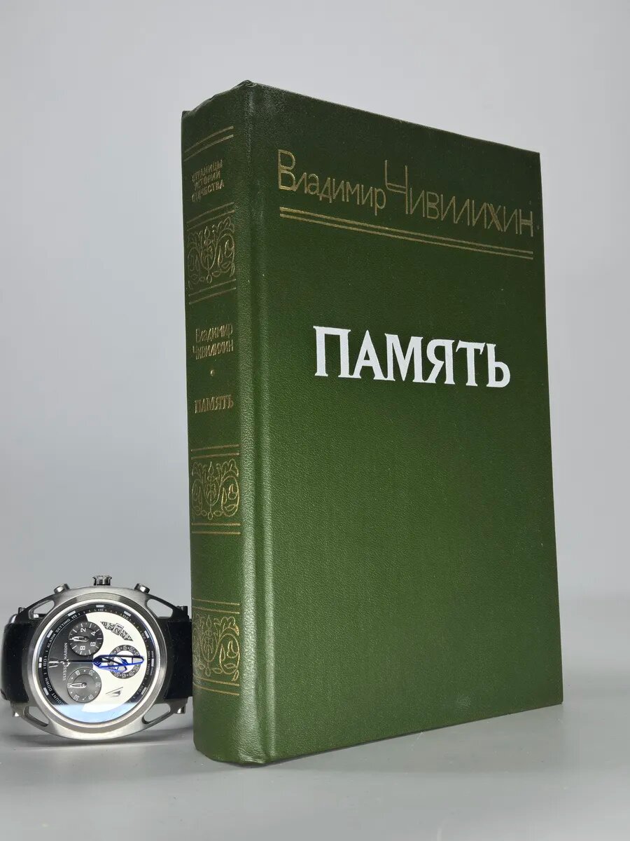 Память
