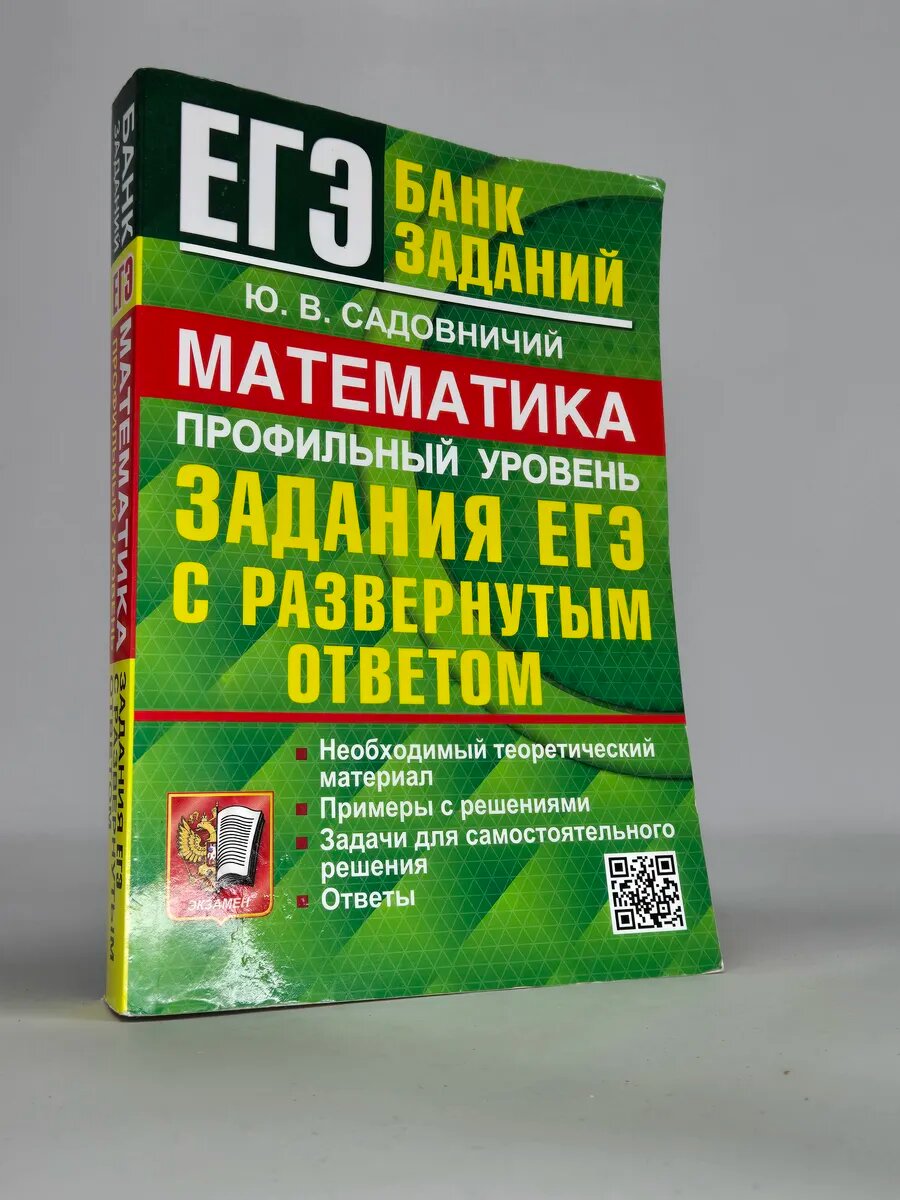 ЕГЭ. Банк заданий. Математика. Профильный уровень. Задания Е