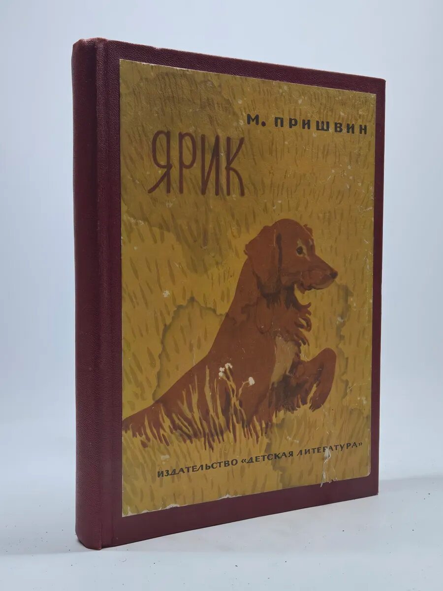 Ярик