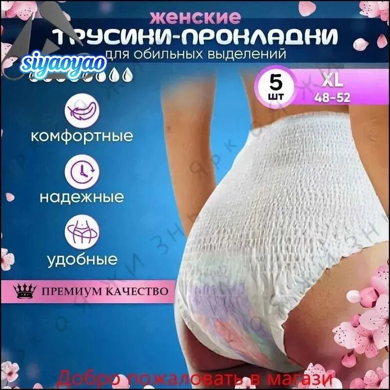 Трусы менструальные 5 шт