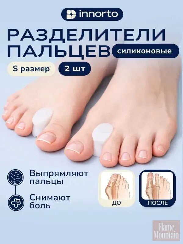 Ортопедический межпальцевый разделитель, 2 шт