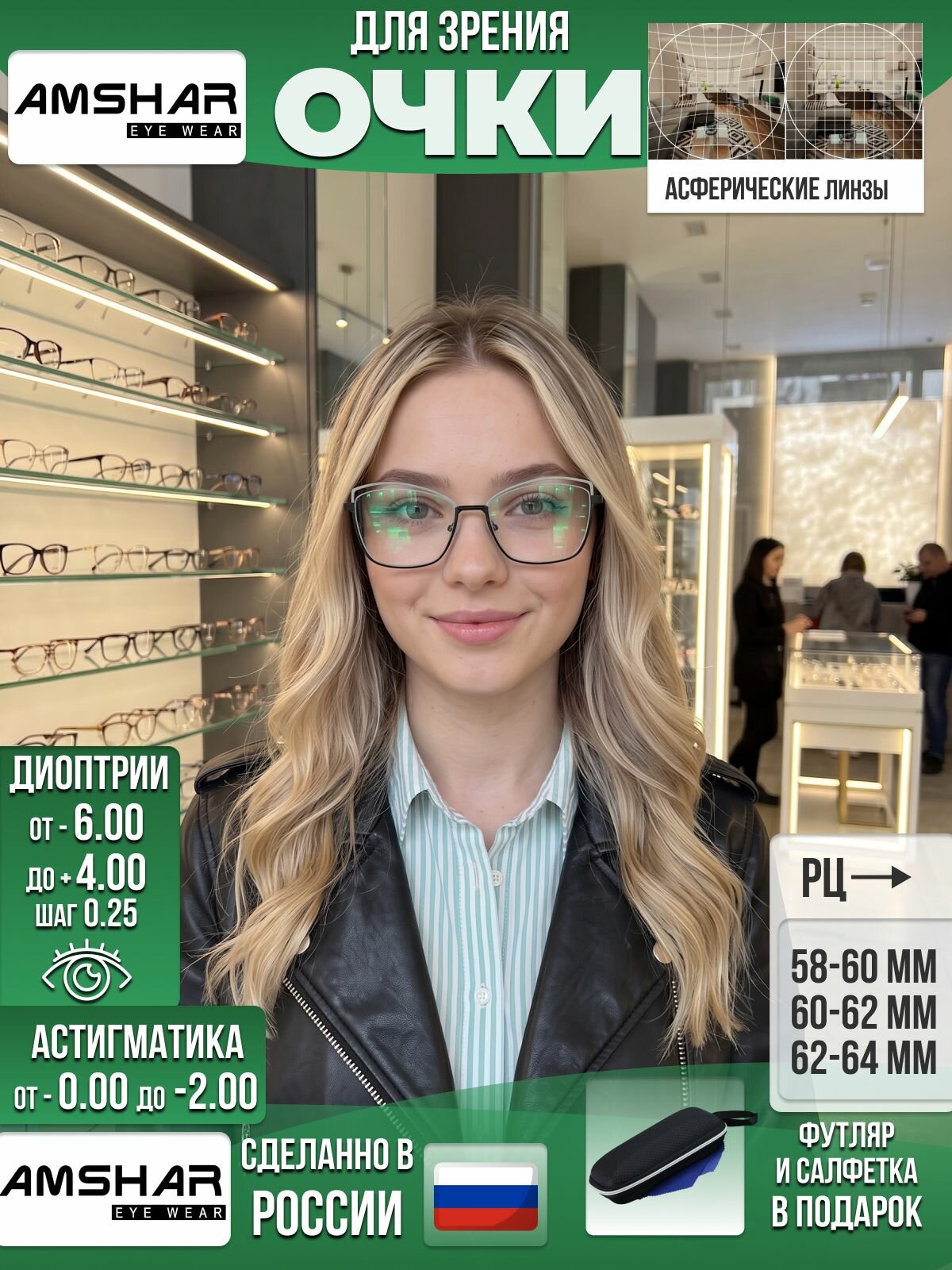 Очки по рецепту с футляром +2.25 РЦ 64-66 AMSHAR мод. 8890 Цвет 6 с утончёнными асферическими линзами