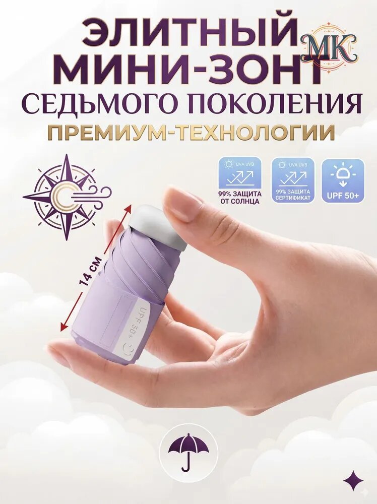 Зонт