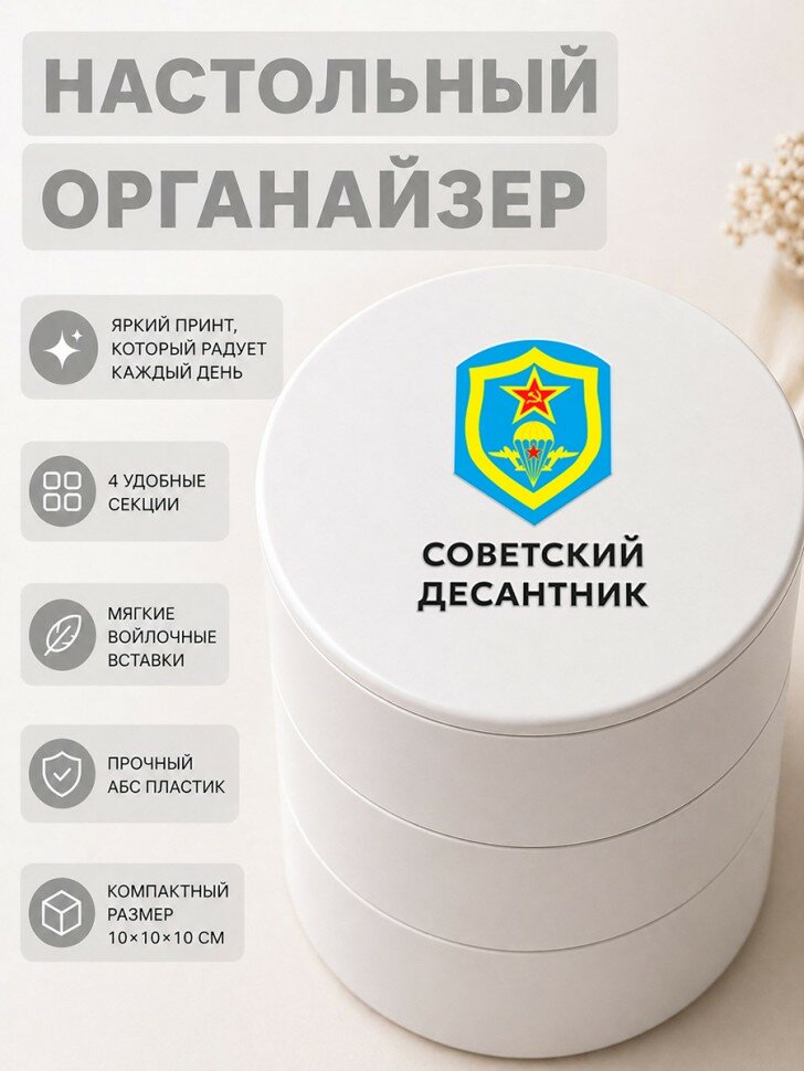 Органайзер