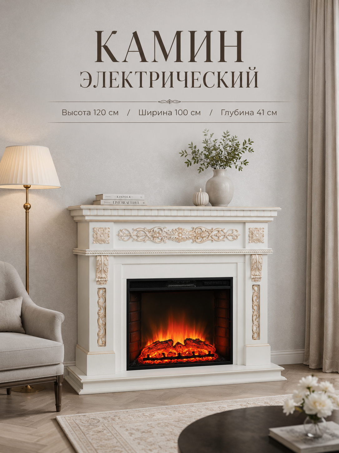 Электрокамин RealFlame Estella 25,5 WT МДФ с очагом Sparta 25,5, звуковая имитация, пульт, обогрев, имитация пламени