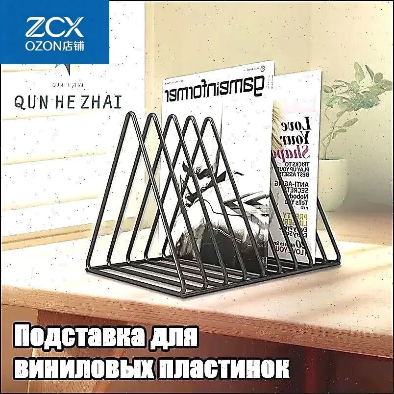Металлическая подставка для виниловых пластинок на 40-50 альбомов